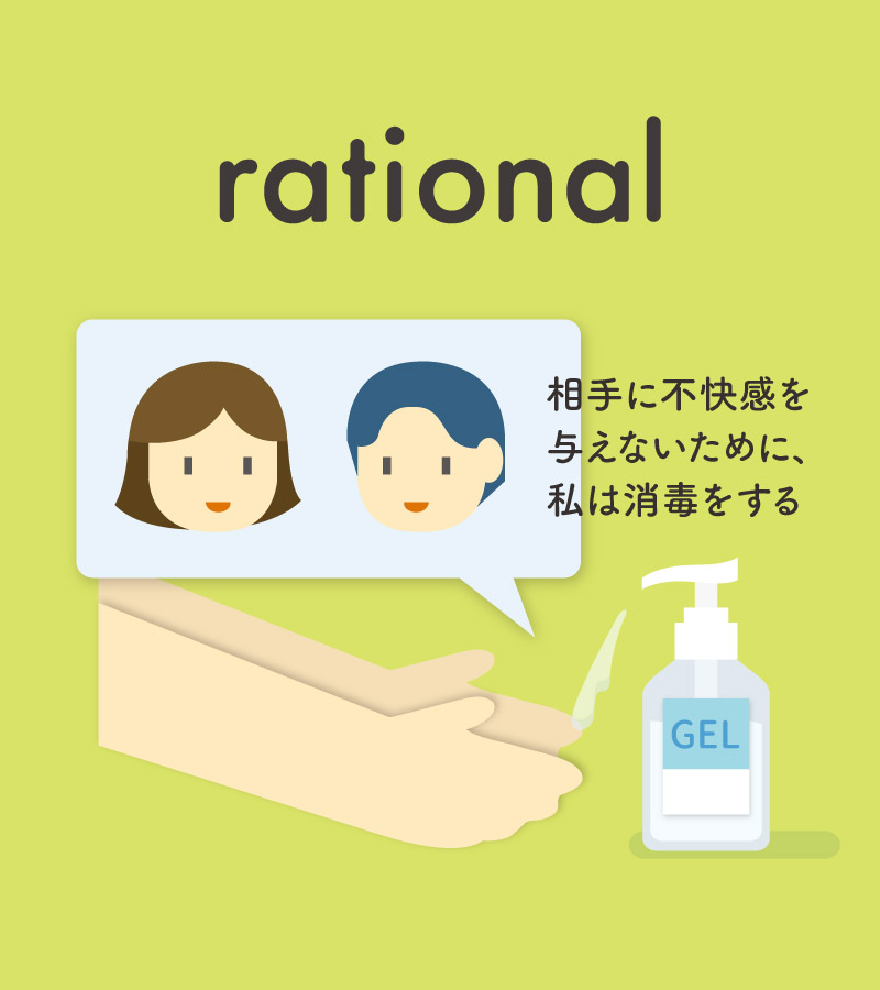 logical と rational の違いとは？
