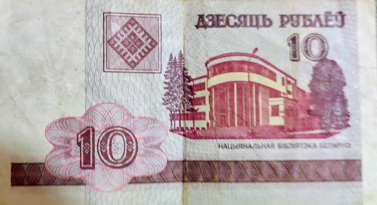 Numismatics: Belarus Bank Notes