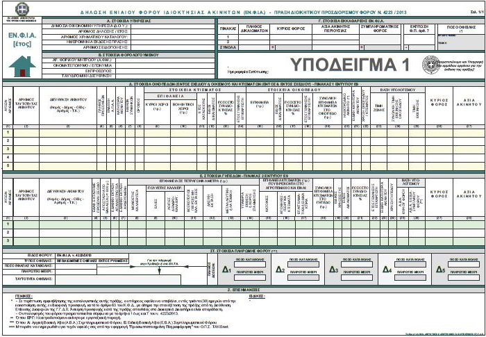 gsis.gr: Πώς να δείτε και να εκτυπώσετε τα εκκαθαριστικά του ΕΝΦΙΑ ...
