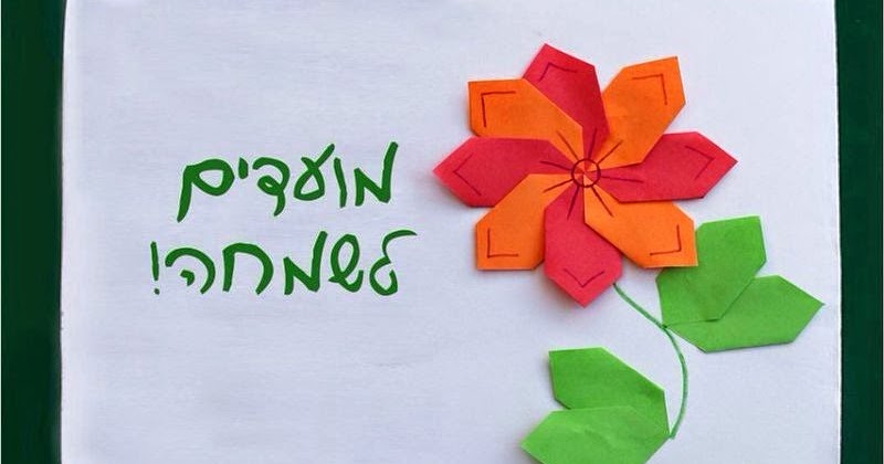 Rabbi Avi Harari's Blog: The 2 Dimensions of the Moadim