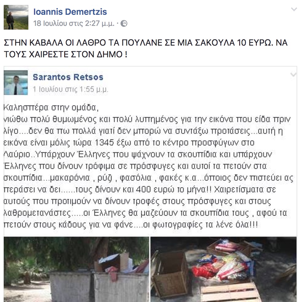 Μετανάστες στην Καβάλα πετάνε στα σκουπίδια τρόφιμα που τους δίνει το ...