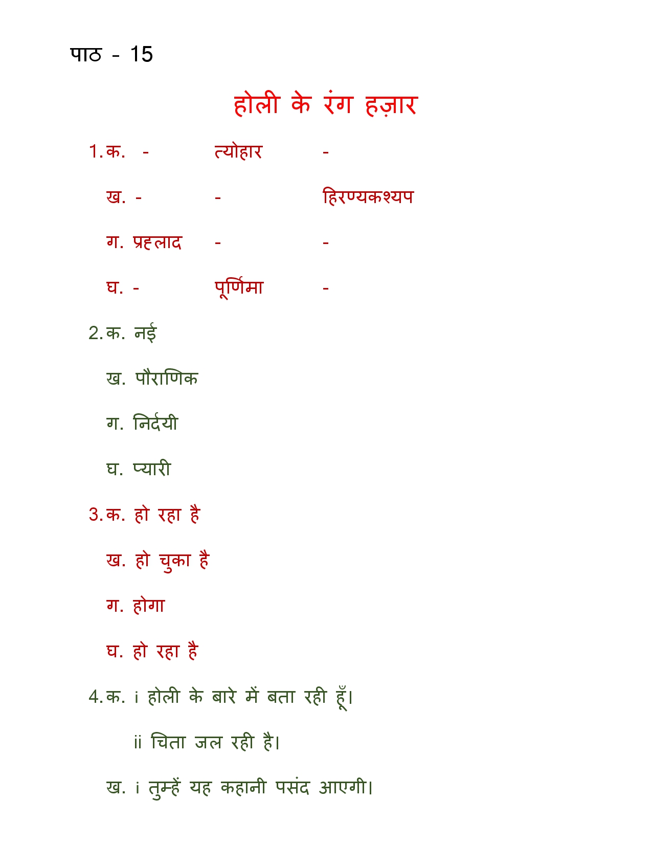 Class – IV Chapter -15 Holi Ke Rang Hazaar होली के रंग हज़ार (DAVCMC ...