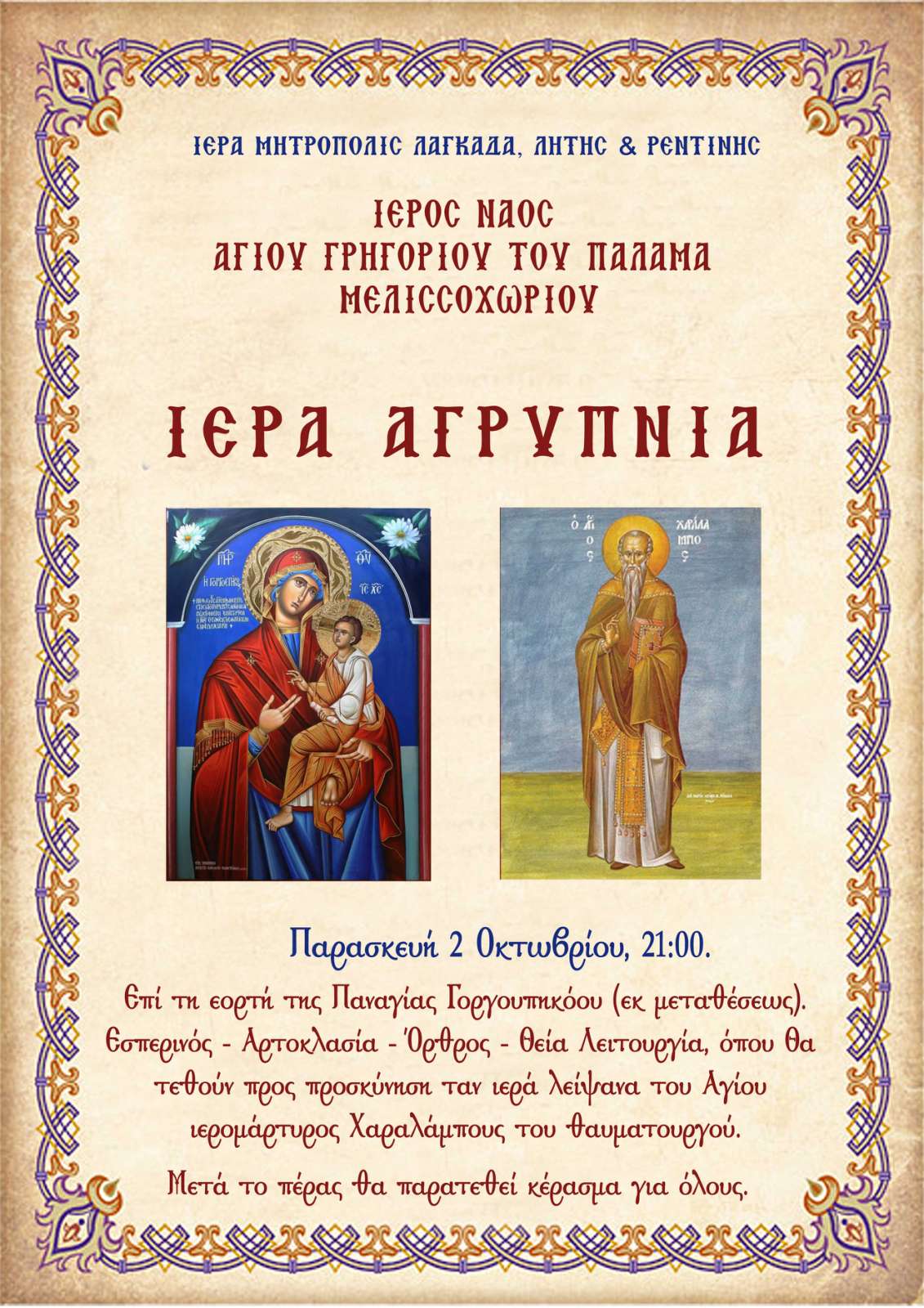 ΑΓΙΟΣ ΓΡΗΓΟΡΙΟΣ Ο ΠΑΛΑΜΑΣ - ΜΕΛΙΣΣΟΧΩΡΙ: Σεπτεμβρίου 2020