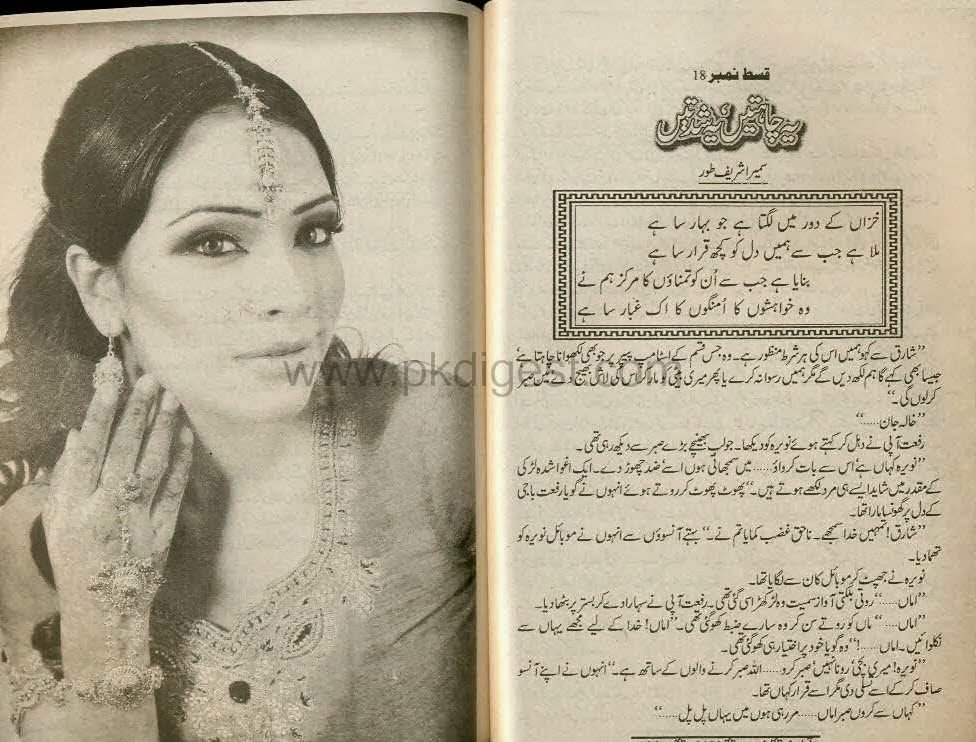 Free Urdu Digests: Aanchal Digest November 2009 Online Reading.