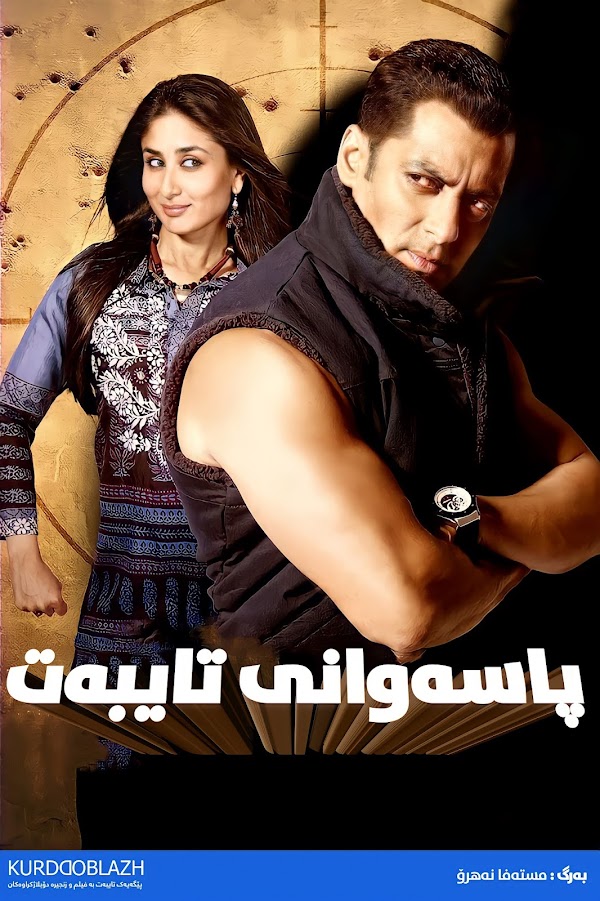 Kurd Doblazh Kurd Doblaj - Bodyguard (2011)