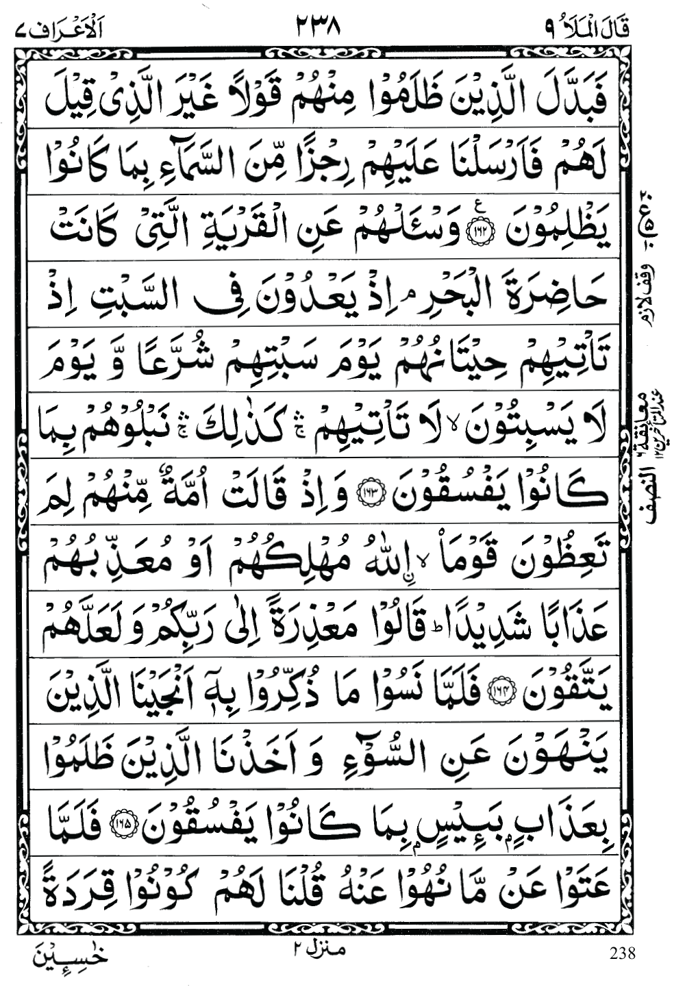 Quran Para 9 (Qal al mala) 9th Para Recite Online and PDF - News and ...