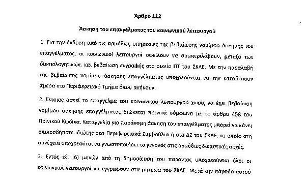 STELLA: ΥΠΟΧΡΕΩΤΙΚΑ ΜΕΛΗ ΤΟΥ Σ.Κ.Λ.Ε. ΕΝΤΟΣ 6 ΜΗΝΩΝ ΟΛΟΙ ΟΙ ΚΟΙΝΩΝΙΚΟΙ ...