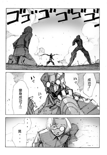 艾石- ISAAC WONG 的玩具報告: [漫畫] 幪面超人 HYBRID INSECTOR (中文版)