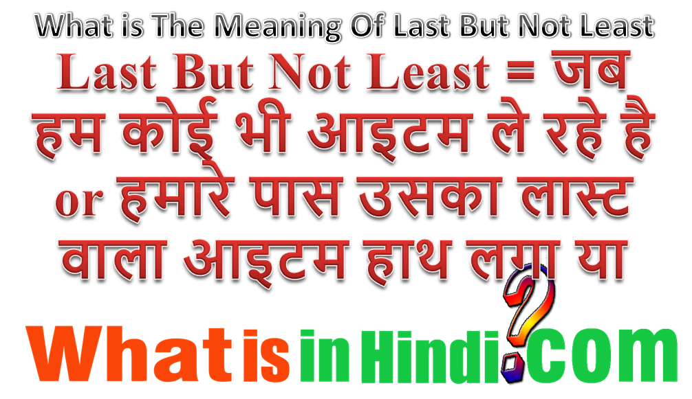 last but Not least ka matlab kya hota hai | Last But Not Least का मतलब ...