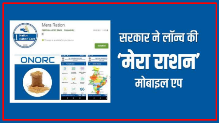Mera Ration Mobile Official App