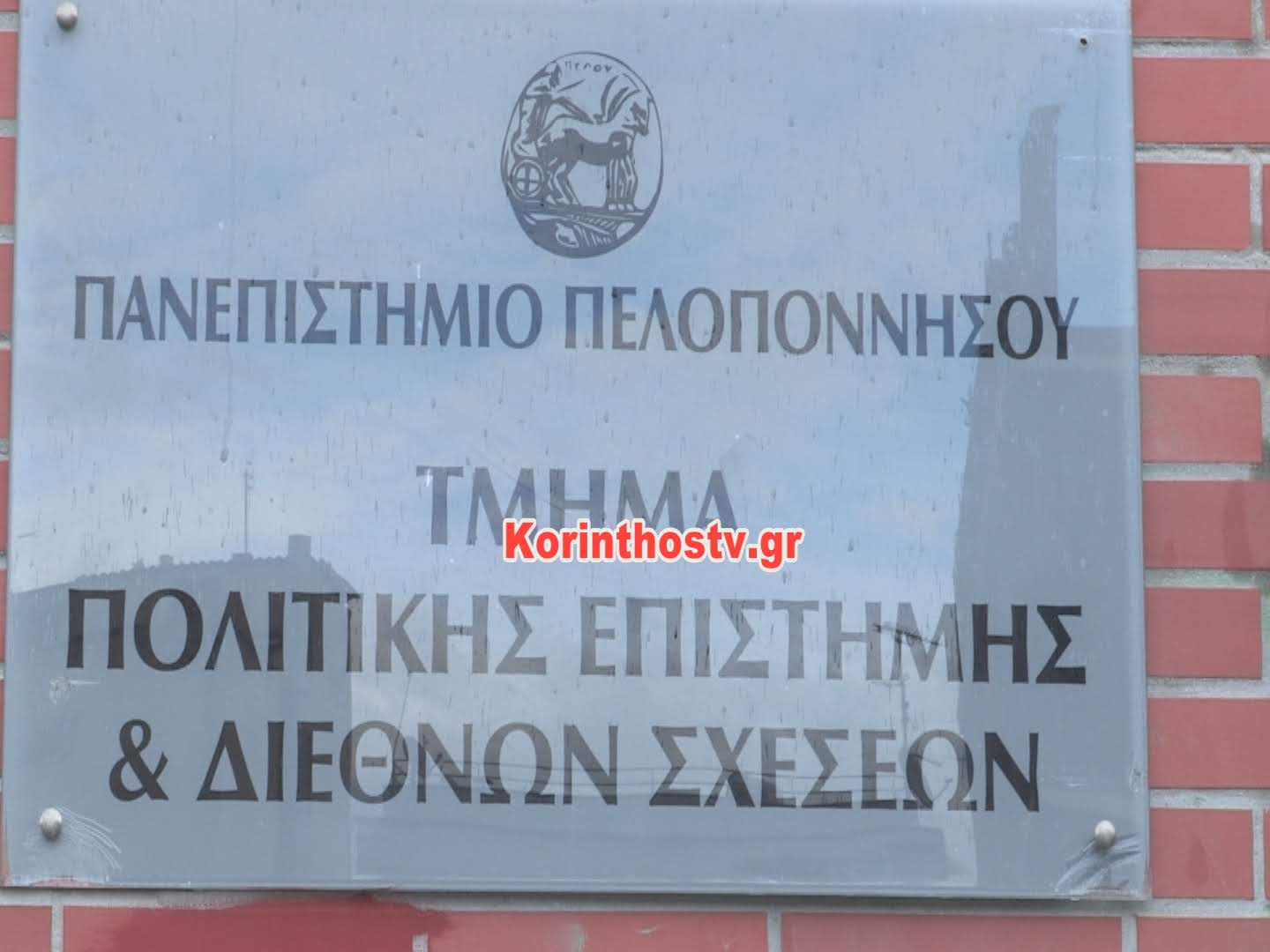 Έστειλαν φάκελο με ύποπτη σκόνη στα δυο τμήματα του Πανεπιστημίου στην ...