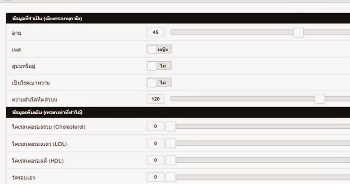 Phimaimedicine: 3,152 โปรแกรมนี้ทำขึ้นเพื่อใช้ประเมินความเสี่ยงต่อการ ...