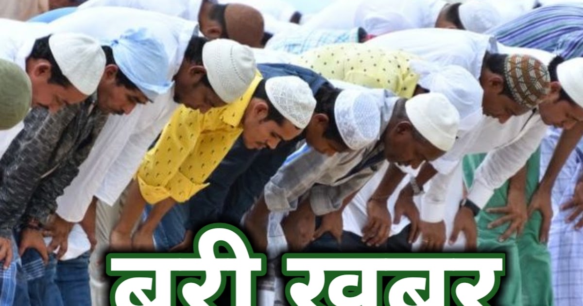 muslim dharm, यहां पर मुस्लिम दाढ़ी भी नहीं रखेंगे और नमाज भी नहीं पढ़ेंगे