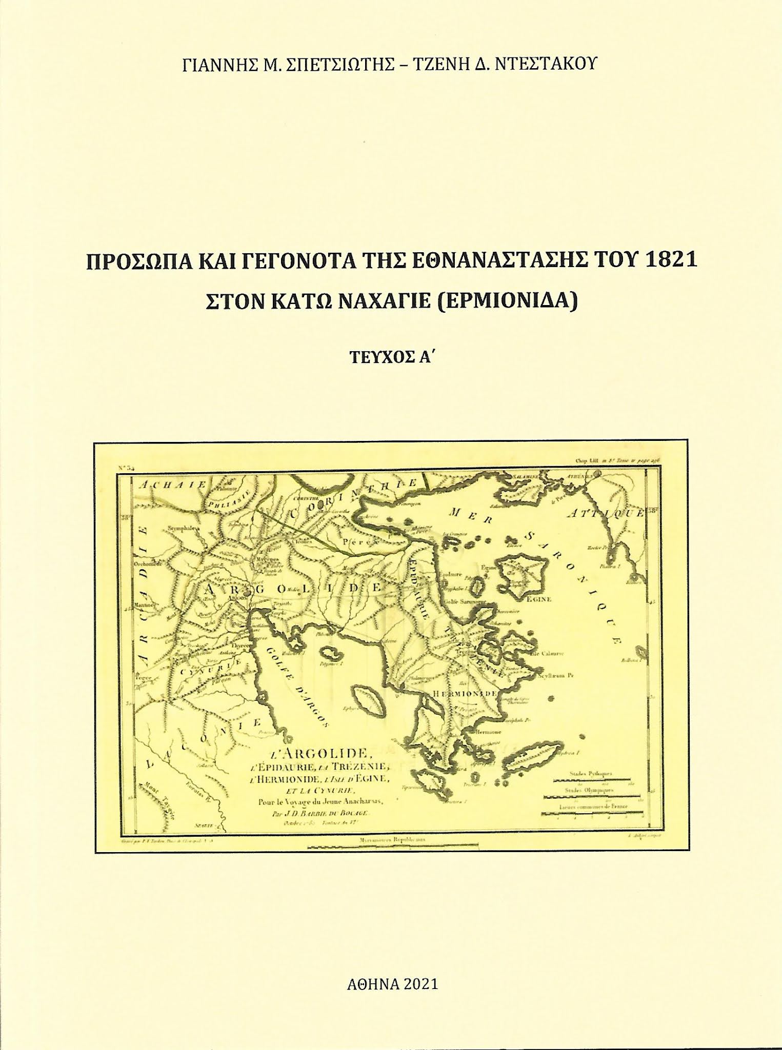 «Ερμιονίδα μας αρέσει, δεν μας αρέσει»: Στο πάνθεο(ν) της ιστορίας ...