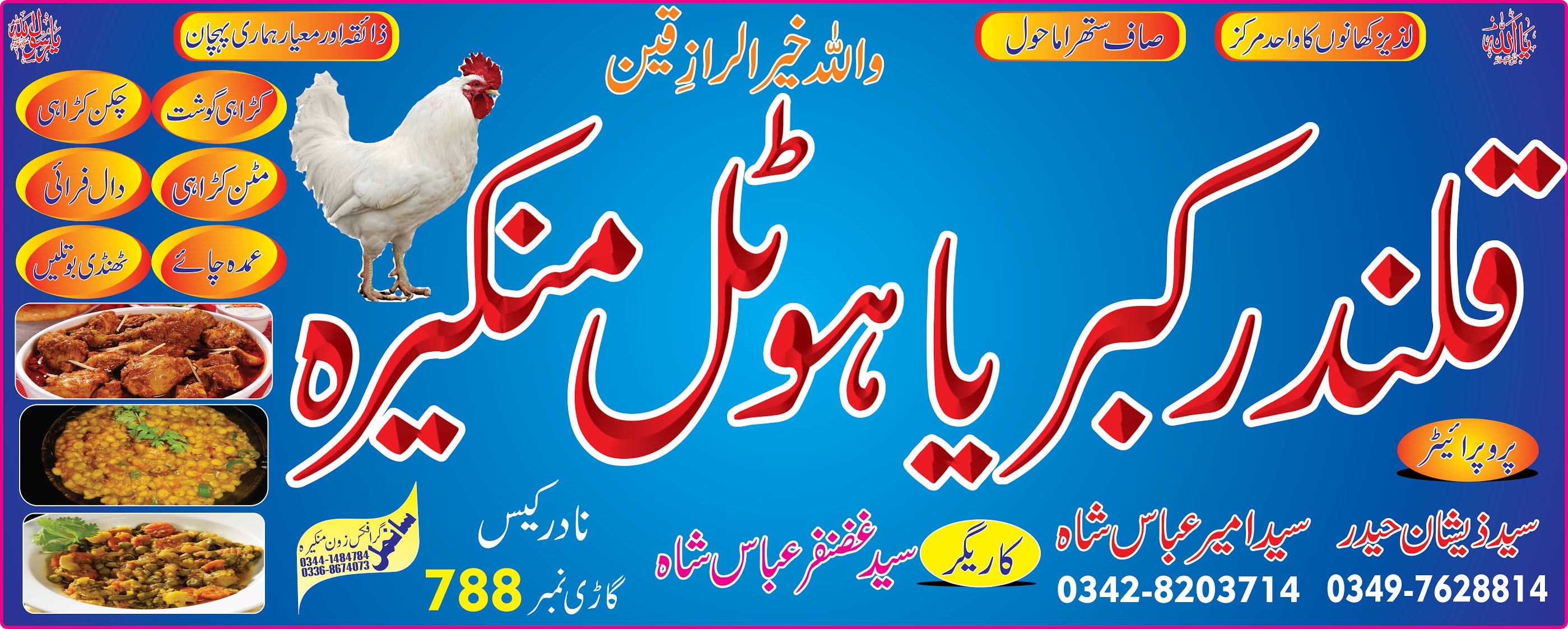 Qalandar Kibria Hotel Panaflex Design - Sanmal Graphics ZONE