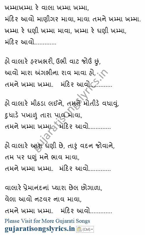 Khamma Khamma Re Wala Kirtan Lyrics In Gujarati 2020 - Gujarati Songs ...