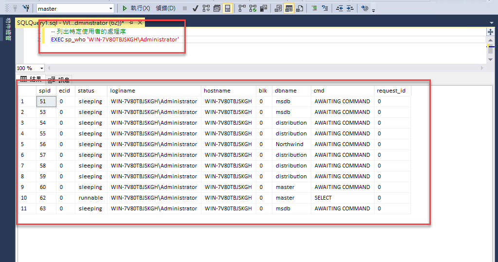 德瑞克：SQL Server 學習筆記: [SQL Server] sp_who 與 sp_who2