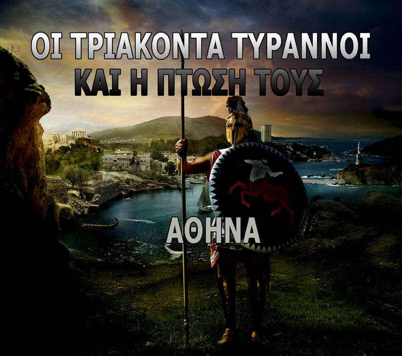 Ταξίδι στην αρχαία Ελλάδα: Ιουλίου 2013