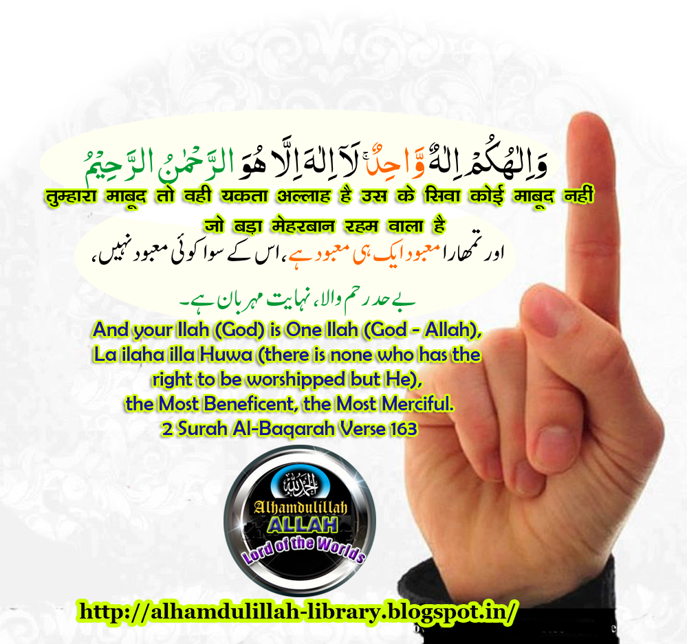 And your Ilah (God) is One Ilah (God - Allah), La ilaha illa Huwa ...