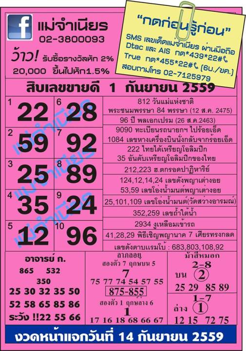 Thai Lotto Vip: Get To10 Best Seller Number Of Thai Lottery Vip Tips 1 ...