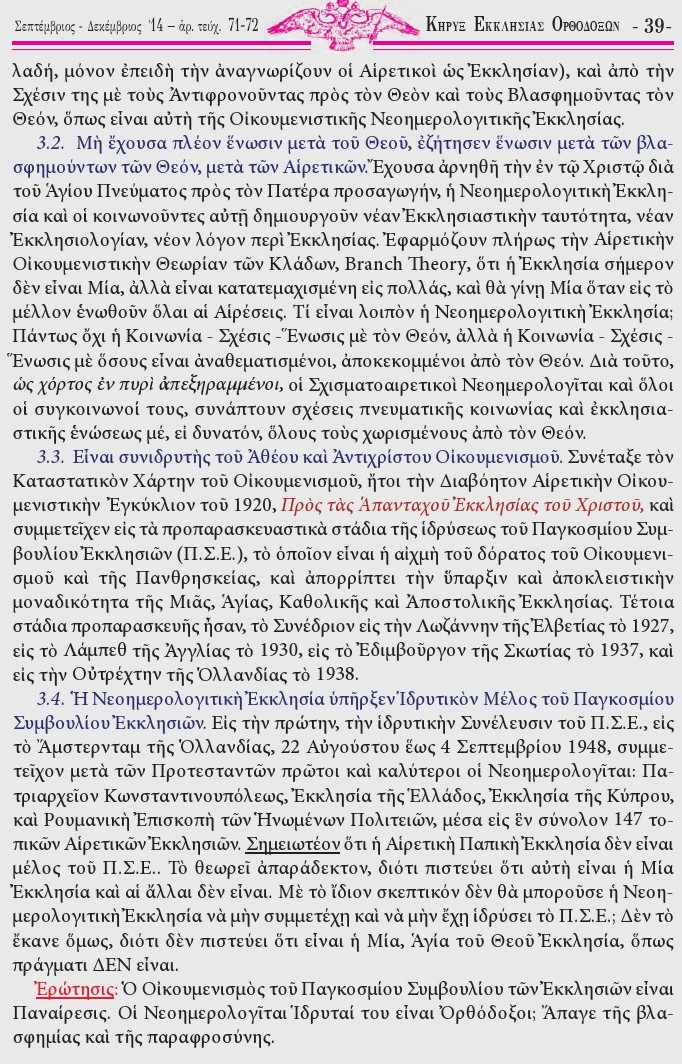ΧΡΙΣΤΙΑΝΙΚΗ ΟΡΘΟΔΟΞΗ ΠΙΣΤΗ: Η ιστορική και θεολογική θεώρησης της ...