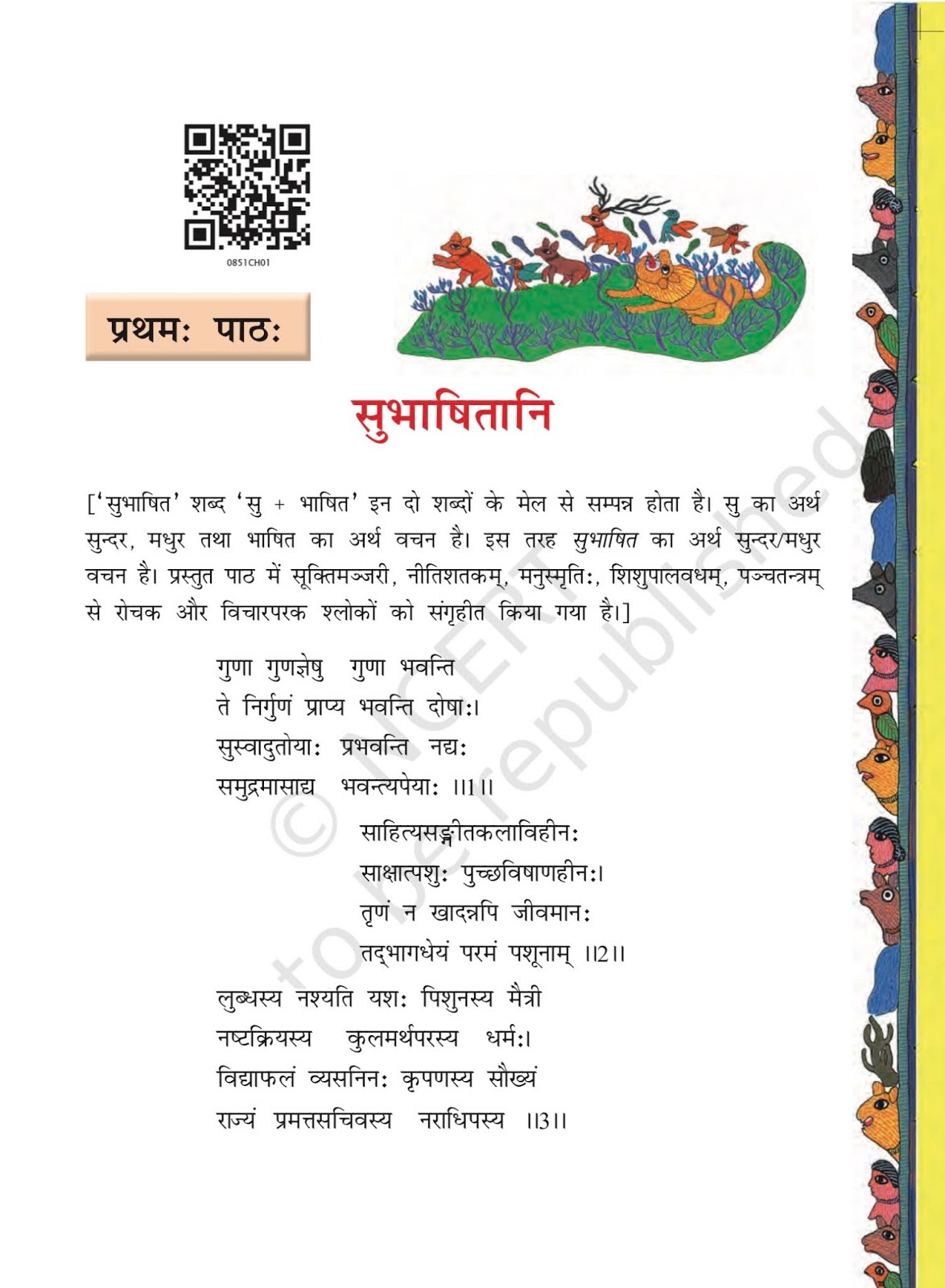 Study Time Sanskrit Class 8 Chapter 1 Day 1 study-time-sanskrit-class-8-chapter-1-day-1