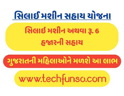 Free Sewing Machine Scheme 2020: Application Form, Registration Form ...