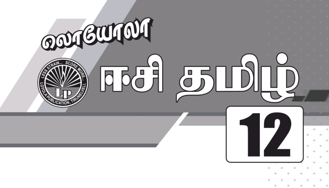 12th Std - Tamil New Syllabus - Complete Guide - Loyola Publication ...