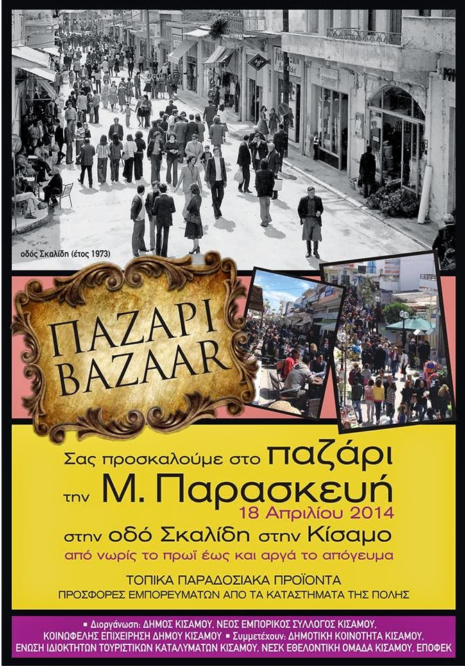 KISAMOS MUSIC & CULTURE - ΚΙΣΑΜΟΣ, ΜΟΥΣΙΚΗ ΚΑΙ ΚΟΥΛΤΟΥΡΑ