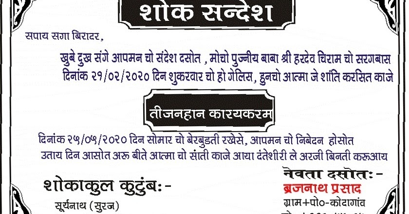 मृत्यु निमंत्रण कार्ड हल्बा समाज कार्ड हल्बी कार्ड MRITYU NIMANTRAN ...