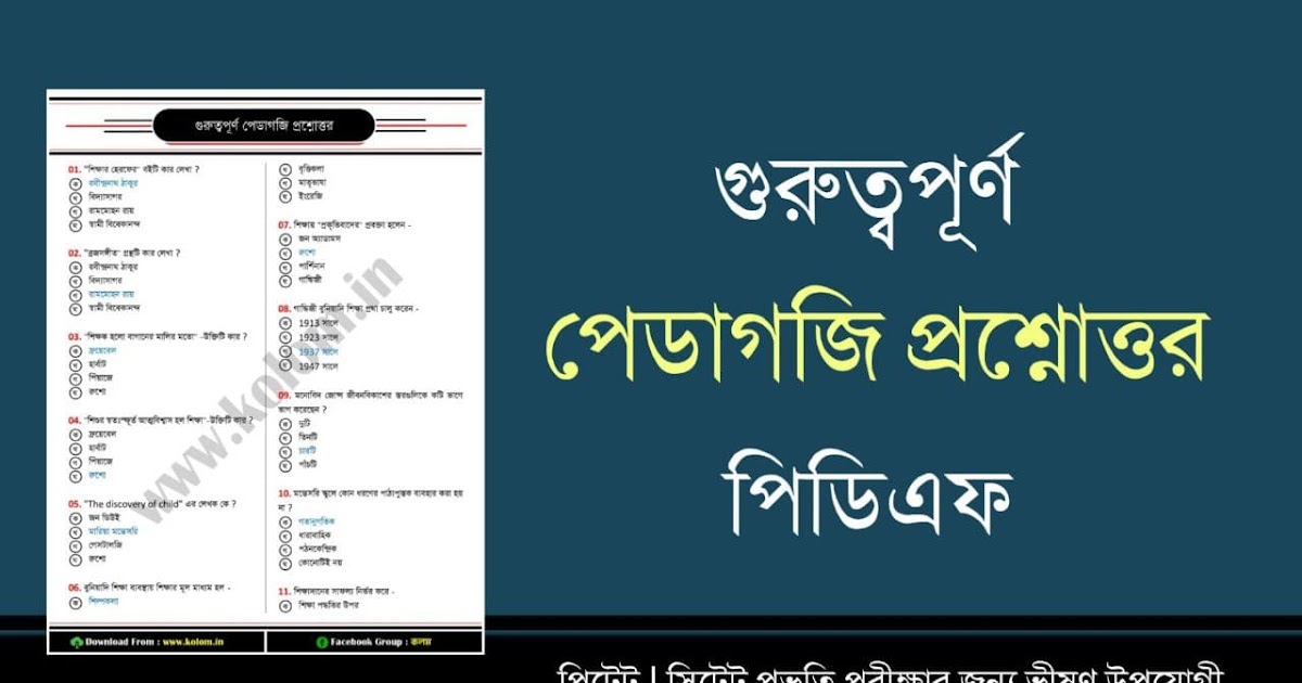 Important Pedagogy Questions And Answers In Bengali PDF important-pedagogy-questions-and-answers-in-bengali-pdf