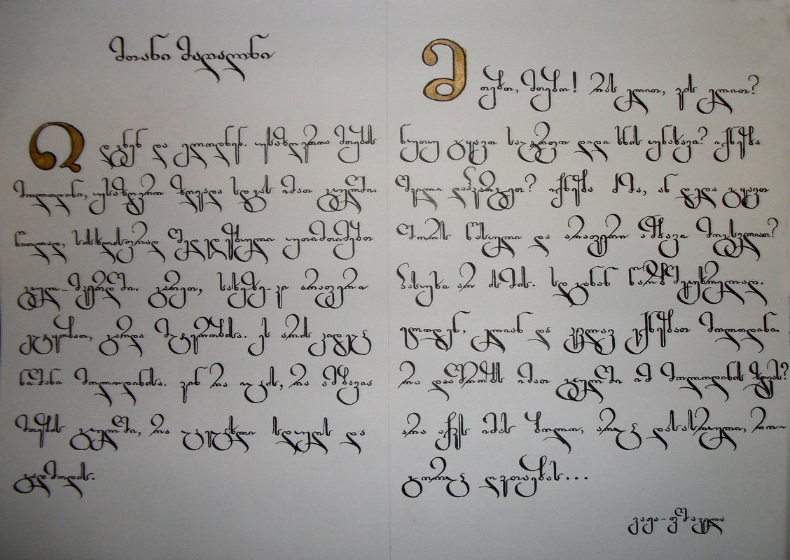 Georgian Calligraphy