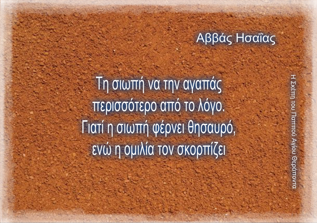 ΕΙΠΕ ΓΕΡΩΝ...: ΕΙΠΕ ΓΕΡΩΝ, ΑΒΒΑΣ,ΑΓΙΟΣ ΚΑΙ Η ΓΕΡΟΝΤΙΣΣΑ ΓΑΒΡΙΗΛΙΑ ΛΟΓΙΑ ...