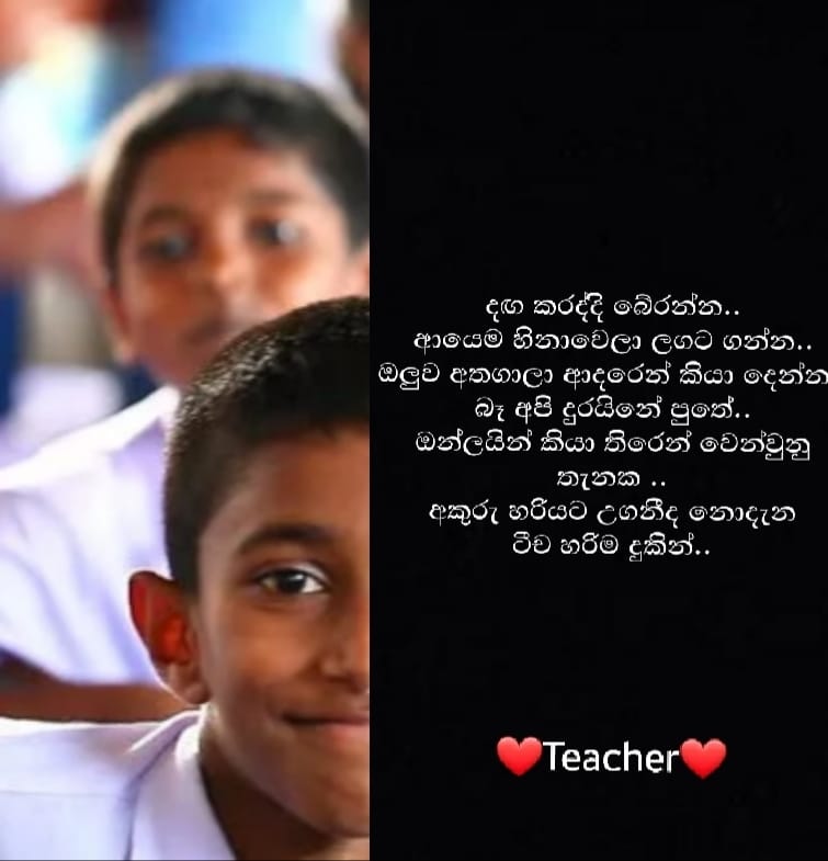 Sinhala Nisadas About Teacher | Sinhala quotes posts about teacher ...