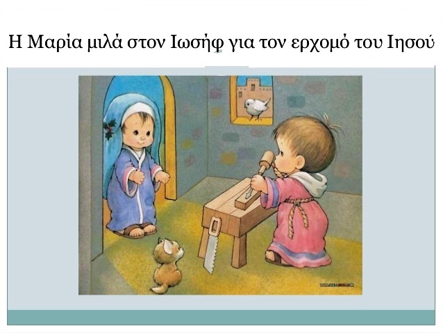 5ο ΝΗΠΙΑΓΩΓΕΙΟ ΚΕΡΑΤΣΙΝΙΟΥ: Η ΓΕΝΝΗΣΗ ΤΟΥ ΧΡΙΣΤΟΥΛΗ