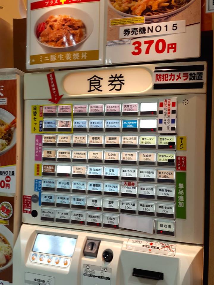 10D9N Spring Japan Trip: Ramen Vending Machine and McDonalds in Japan ...