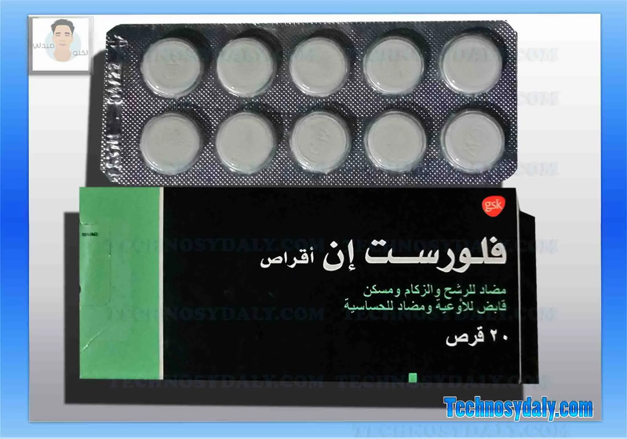 فلورست -إن Flurest N | أقراص لتخفيف أعراض البرد والانفلونزا