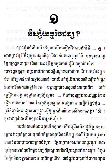 Khmer novel book for read,អានរឿងប្រលោមលោកខ្មែរ - អានរឿងប្រលោមលោកខ្មែរ ...