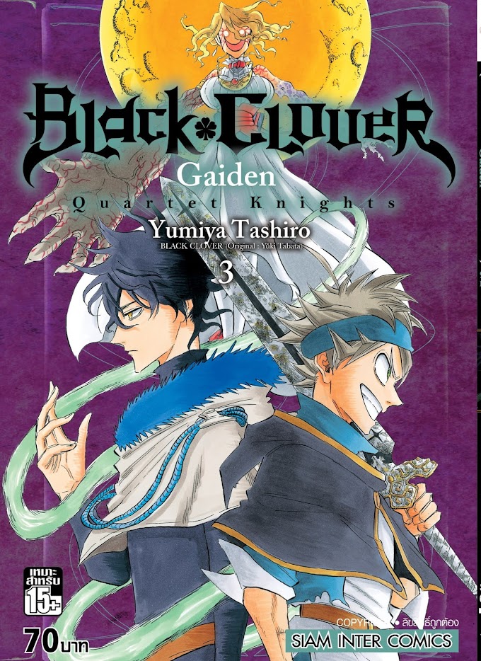 Black Clover แบล็กโคลเวอร์ ตอนที่ 1-116 PDF