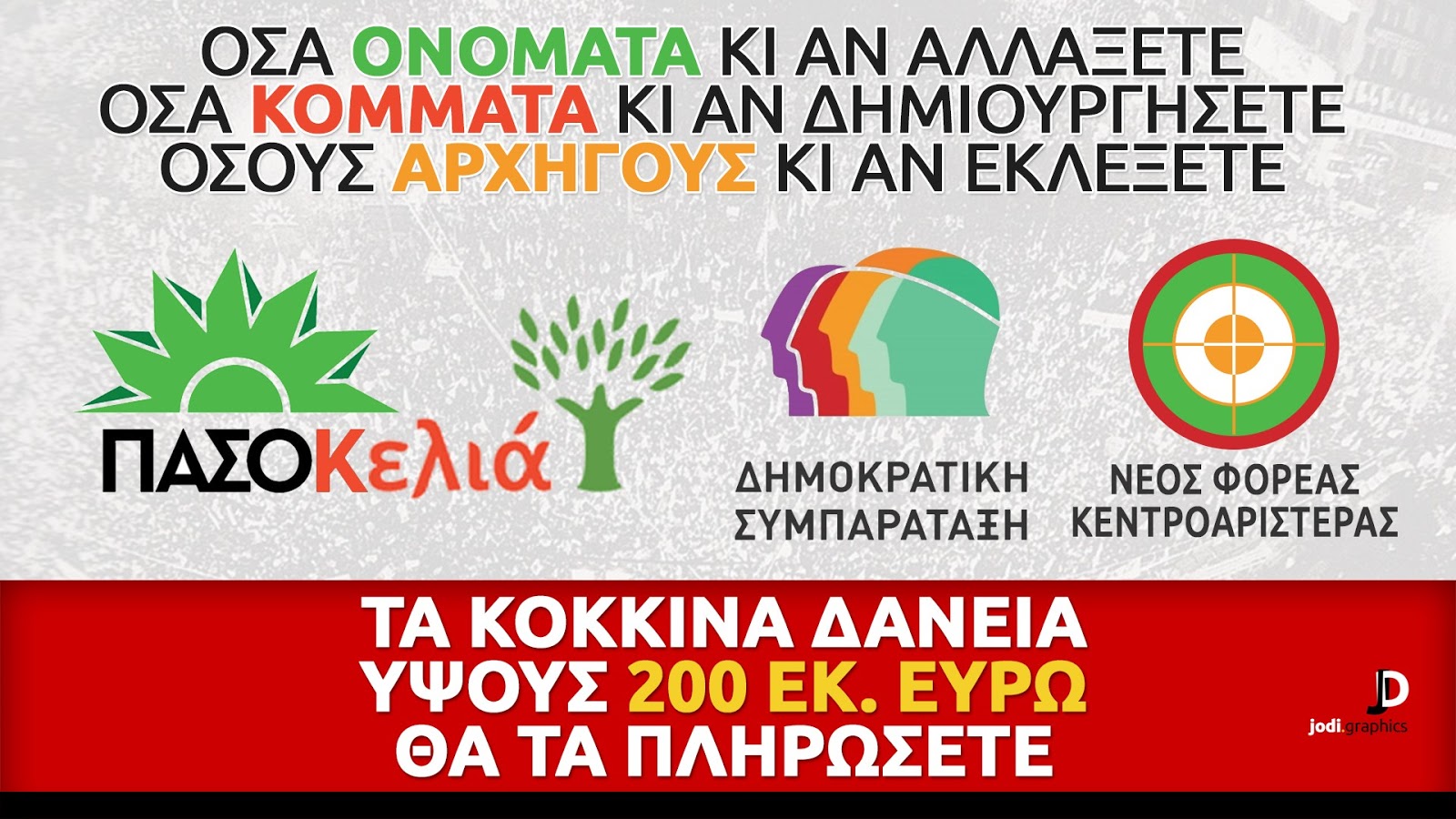 PATRINAKI: ΤΩΡΑ ΑΡΧΙΖΕΙ Ο ΠΟΛΕΜΟΣ ΓΙΑ ΤΑ ΘΑΛΑΣΣΟΔΑΝΕΙΑ ΚΟΜΜΑΤΩΝ - ΜΜΕ