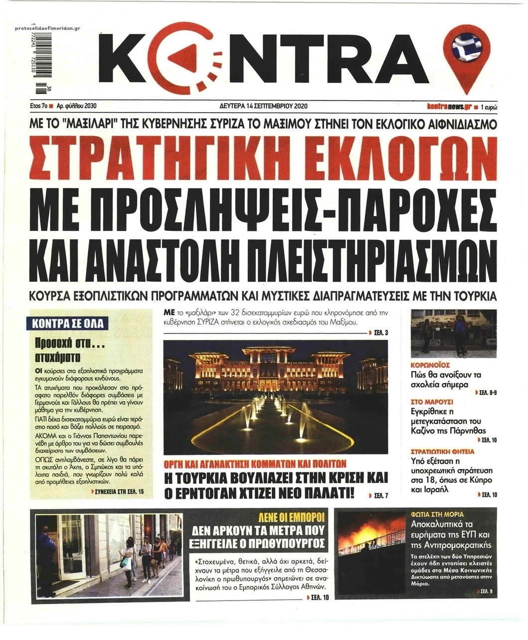 ΚΟΚΚΙΝΗ ΓΝΩΣΗ: ΟΛΟΤΑΧΩΣ ΓΙΑ ΤΗΝ... «Μ Η Τ Ε Ρ Α ΟΛΩΝ ΤΩΝ ΠΡΟΔΟΣΙΩΝ» ΣΤΟ ...