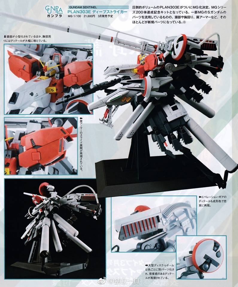 MG 1/100 Plan303E "Deep Striker" - Release Info, Box art and Official ...