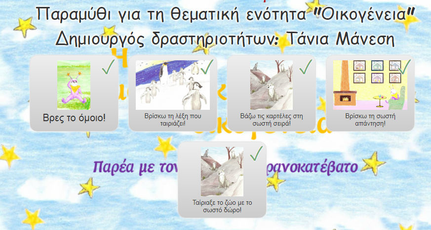 Δραστηριότητες, παιδαγωγικό και εποπτικό υλικό για το Νηπιαγωγείο & το ...