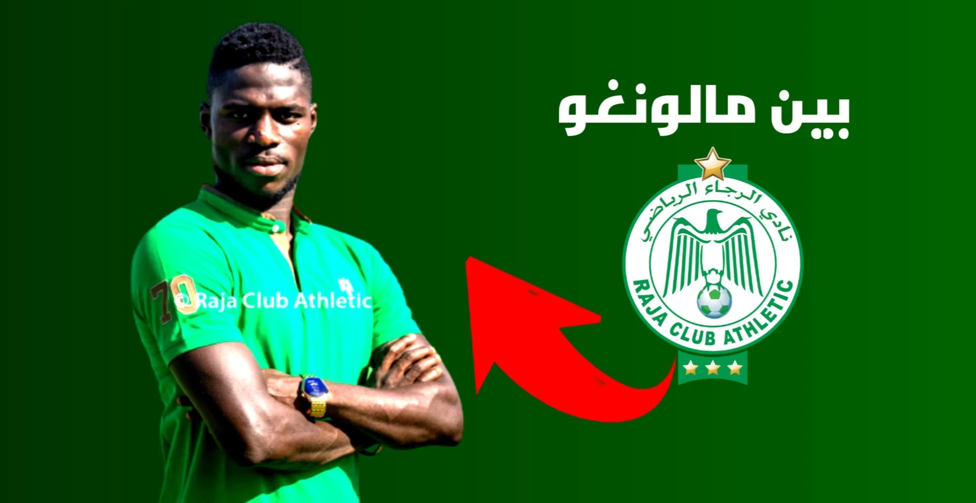 بين مالونغو يغادر الرجاء الرياضي - Alhadatsports