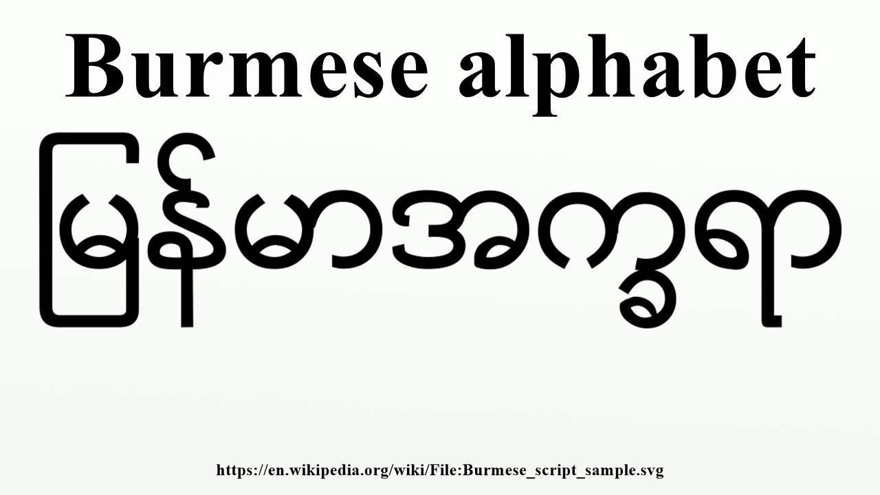 Burmese alphabet