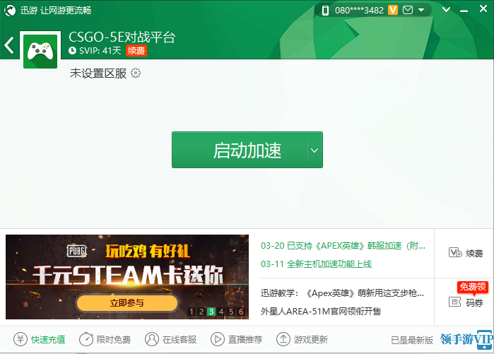 game is my life: 5ewin用VPN xunyou導入方法