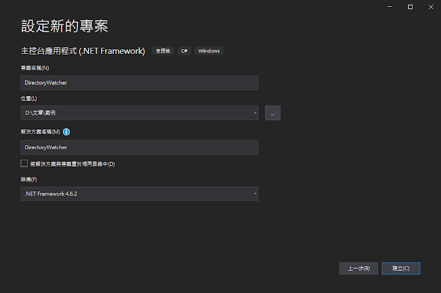 使用「Visual Studio 2019」建置 主控台 Console 應用程式