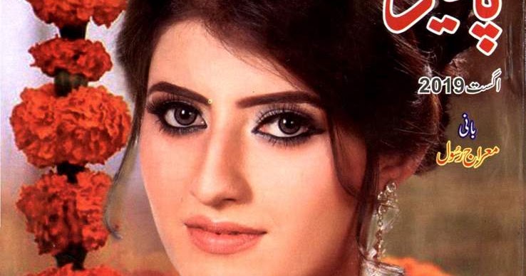 Pakeeza Digest August 2019