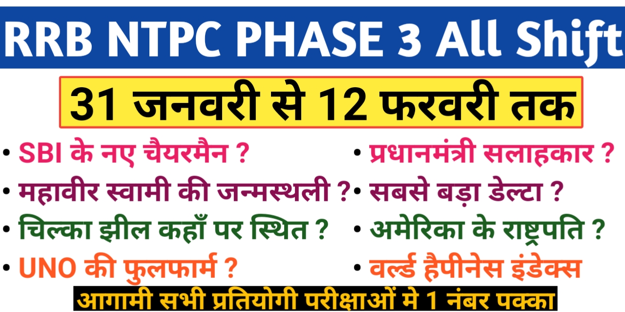 NTPC PHASE 3 All Shift, ntpc previous year paper, ntpc paper, ntpc ...