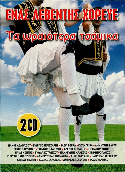 ΠΑΡΑΔΟΣΙΑΚΑ ΤΡΑΓΟΥΔΙΑ & ΧΟΡΟΙ ΤΗΣ ΕΛΛΑΔΑΣ: January 2016